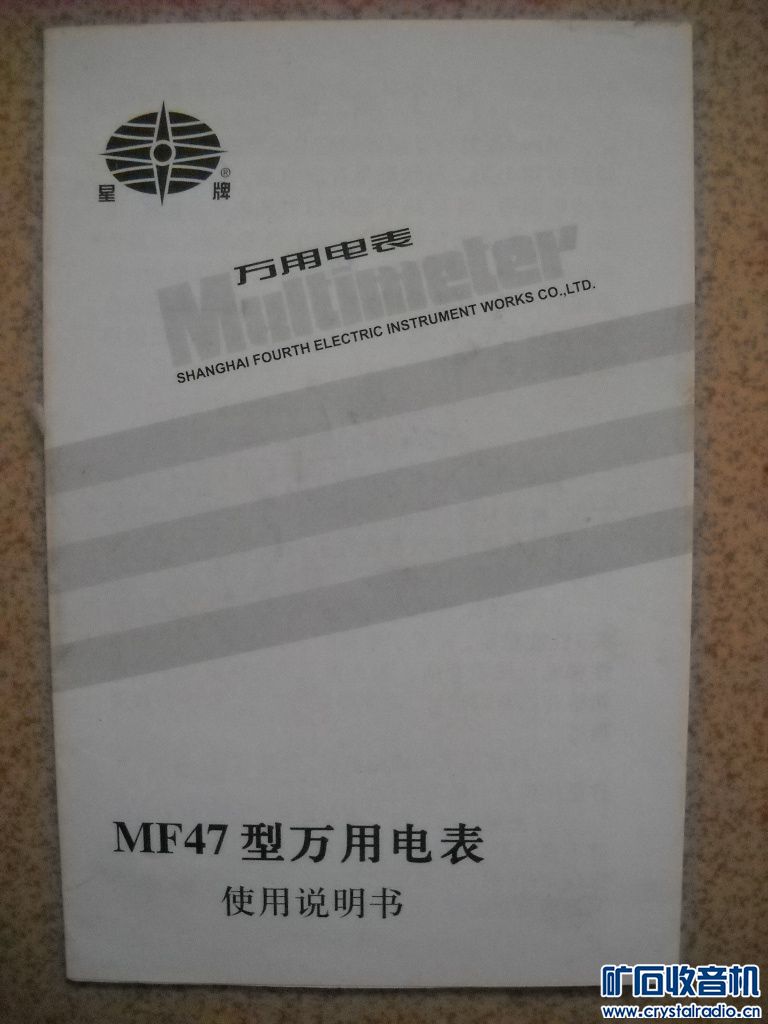 08年上四MF47说明书 - 〓仪表工具专区〓 - 矿石收音机论坛 - Powered by Discuz!