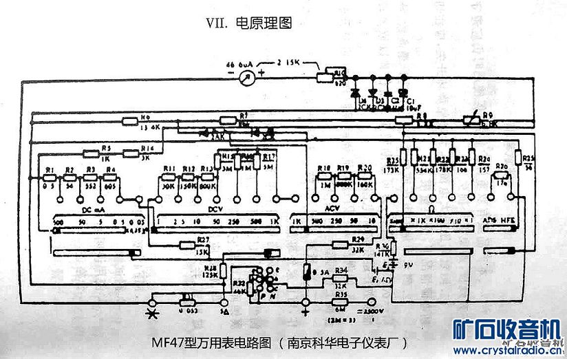 求南京科华MF47A电路图 - 〓仪表工具专区〓 - 矿石收音机论坛 - Powered by Discuz!