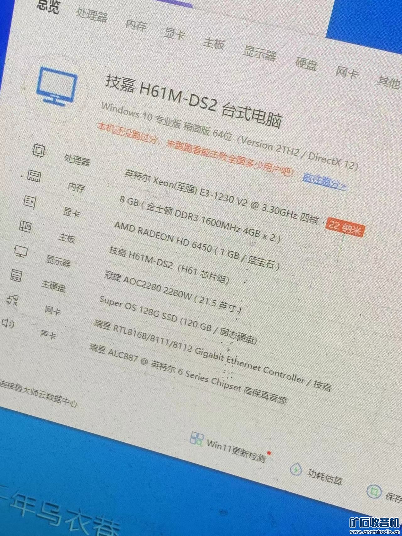 拆机电脑组件 志强E3 1230V2 +H61+D3 8G ，268元包邮 - 〓器材友情交换〓 - 矿石收音机论坛 - Powered by Discuz!