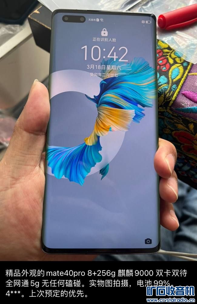 几十台华为手机性价比高的p30pro，nova7，mate30 mate30pro，p40pro和mate40pro等 - 〓器材友情交换〓 - 矿石收音机论坛 - Powered by ...