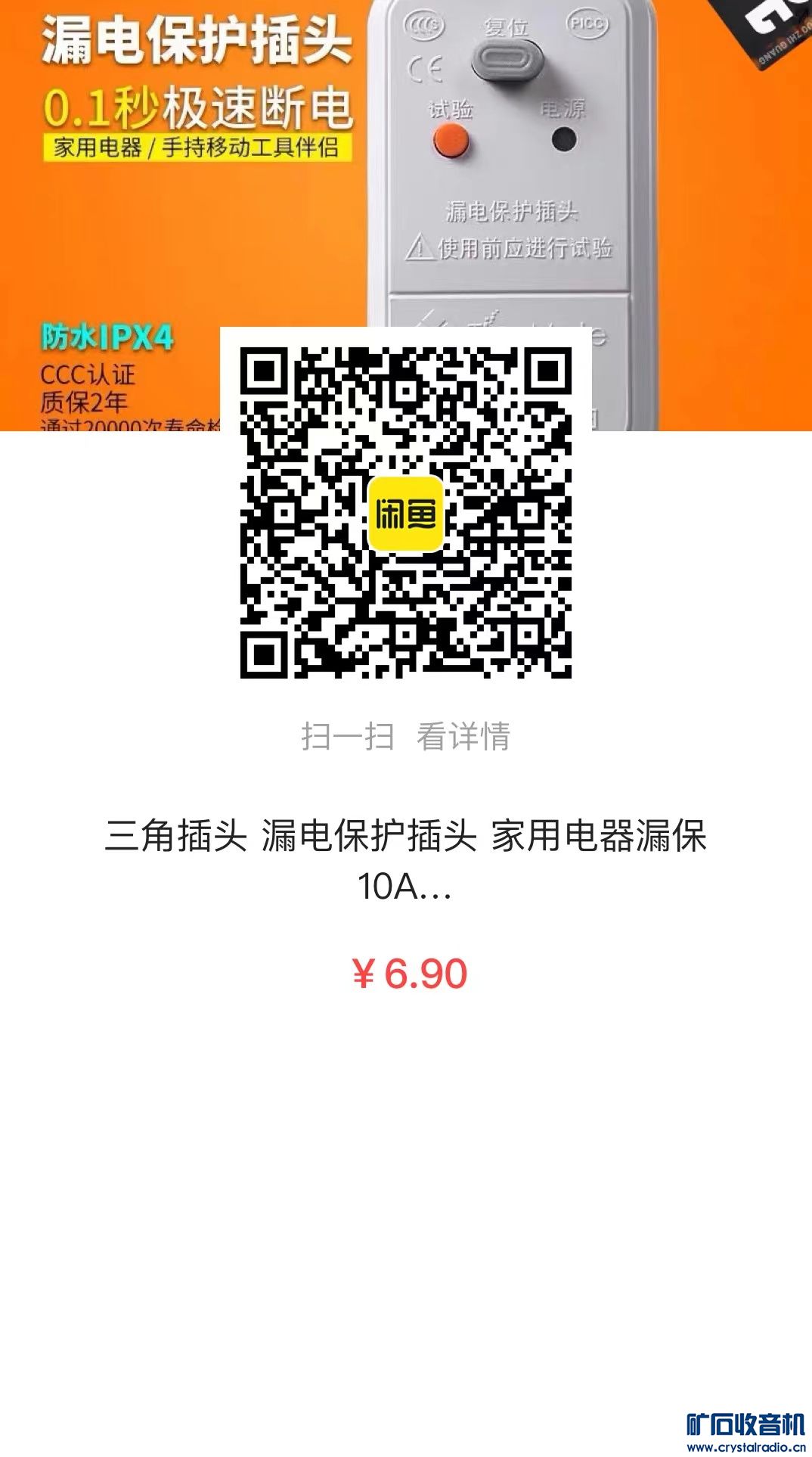 拆机d3 4g 金士顿 4条88元包邮 ，微尘漏电保护插头，一个5.9元， - 〓器材友情交换〓 - 矿石收音机论坛 - Powered by Discuz!