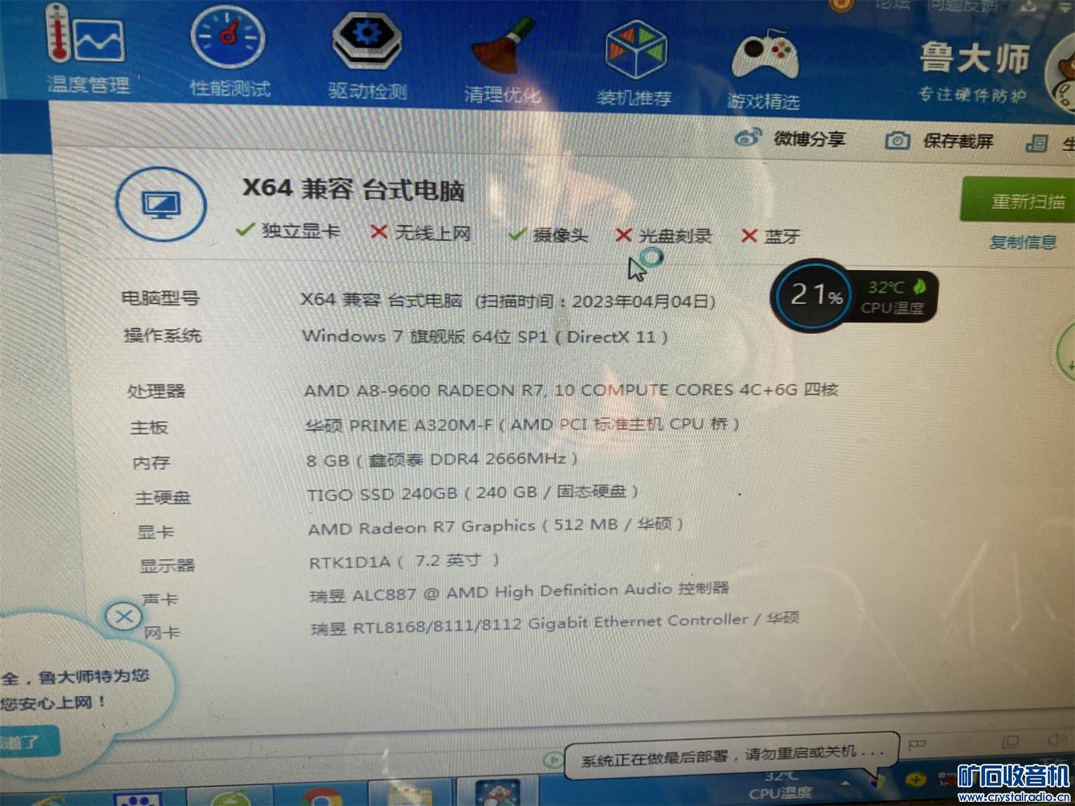 出售主机 AM4华硕 A320 M+A8 9600+8G 四代 240G 固态 488元包邮 - 〓器材友情交换〓 - 矿石收音机论坛 - Powered by Discuz!