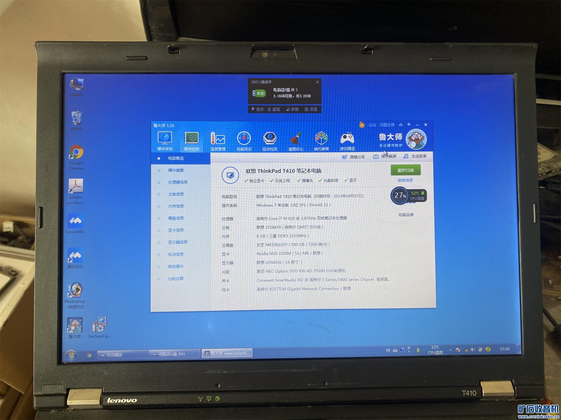 出售联想T410笔记本 I7 一代 8G 内存 500G 硬盘 一共7台 - 〓器材友情交换〓 - 矿石收音机论坛 - Powered by Discuz!