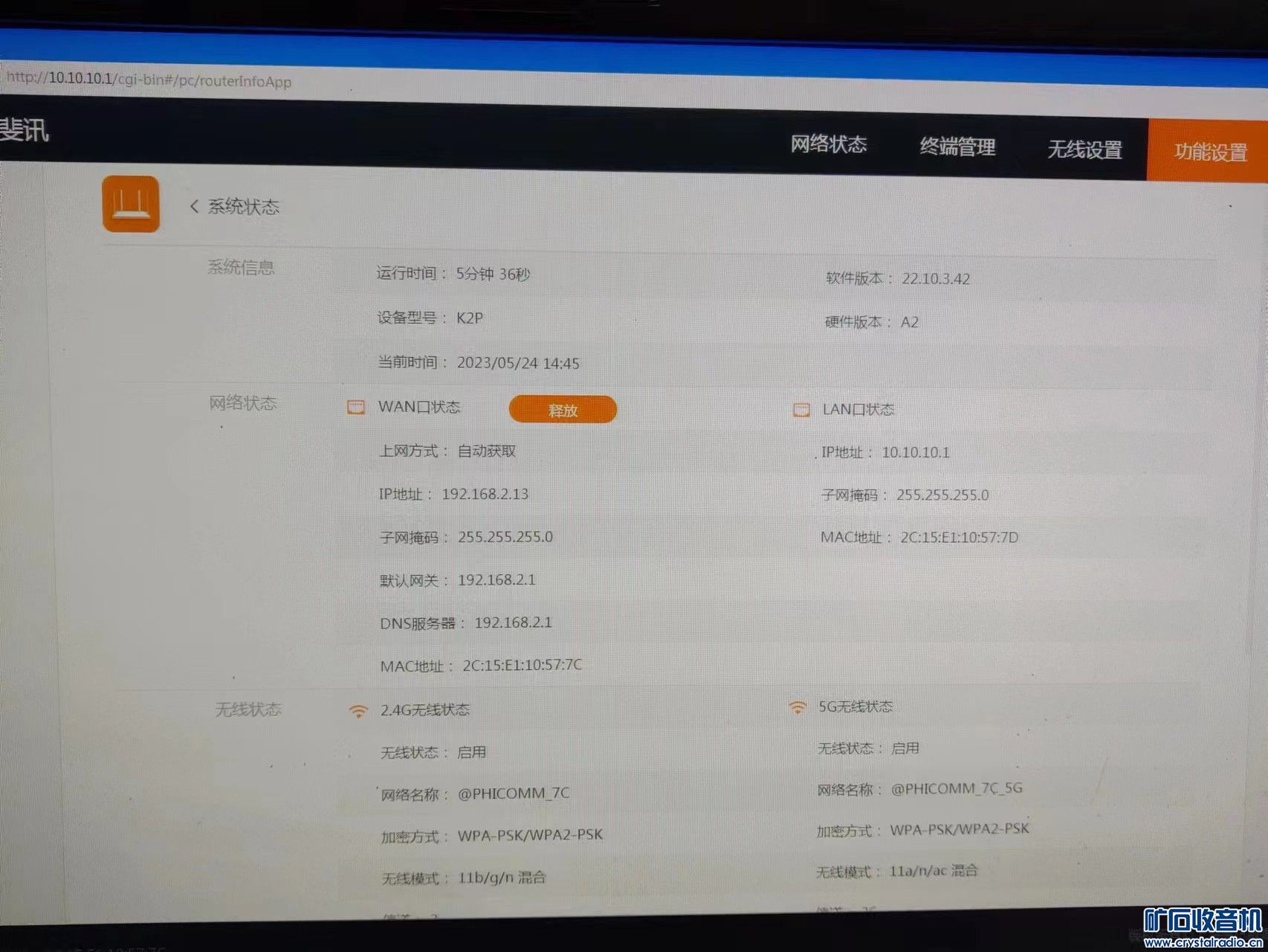出维盟FBM-293W、小K云管家、斐讯K2P A2、tp-link TL-RAC1950G、 - 〓器材友情交换〓 - 矿石收音机论坛 - Powered by Discuz!