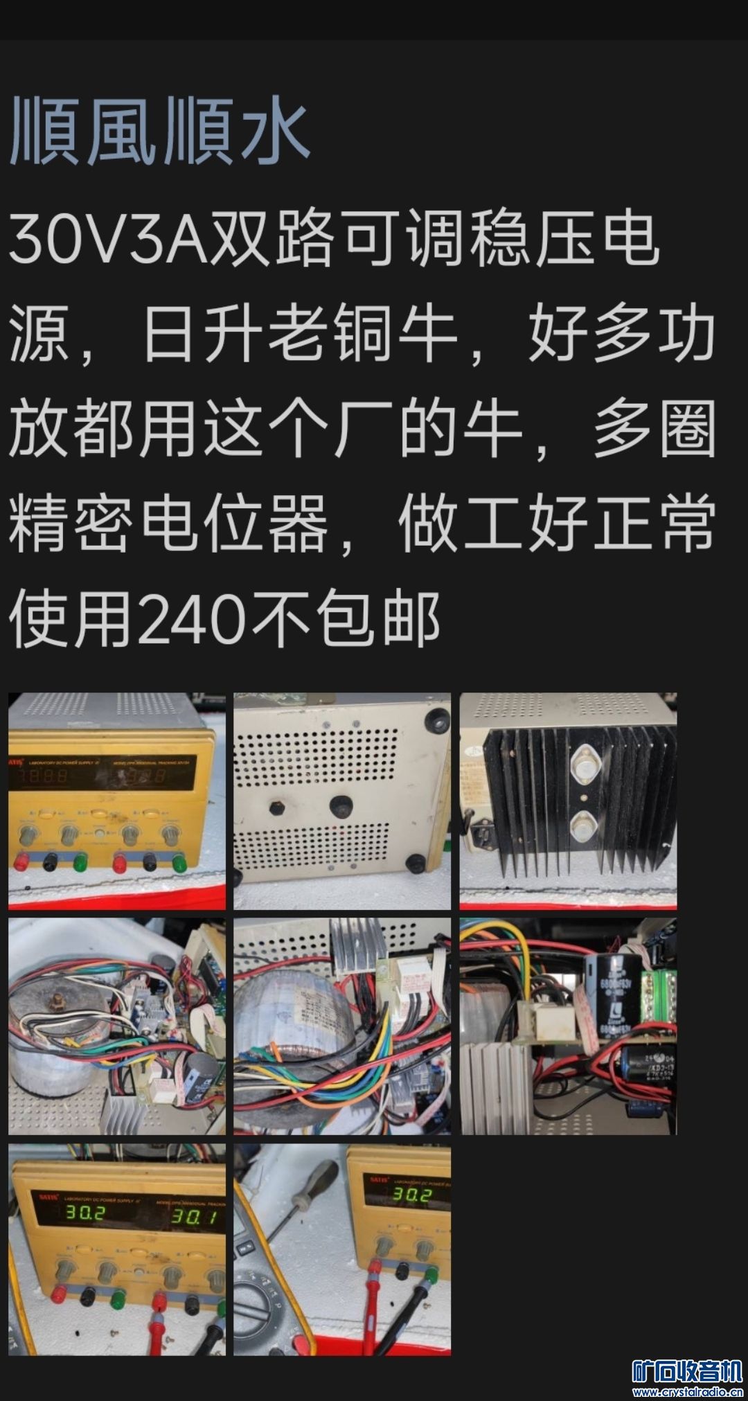 30v3a双路铜环牛电源，频率计万用表85不包邮 - 〓器材友情交换〓 - 矿石收音机论坛 - Powered by Discuz!