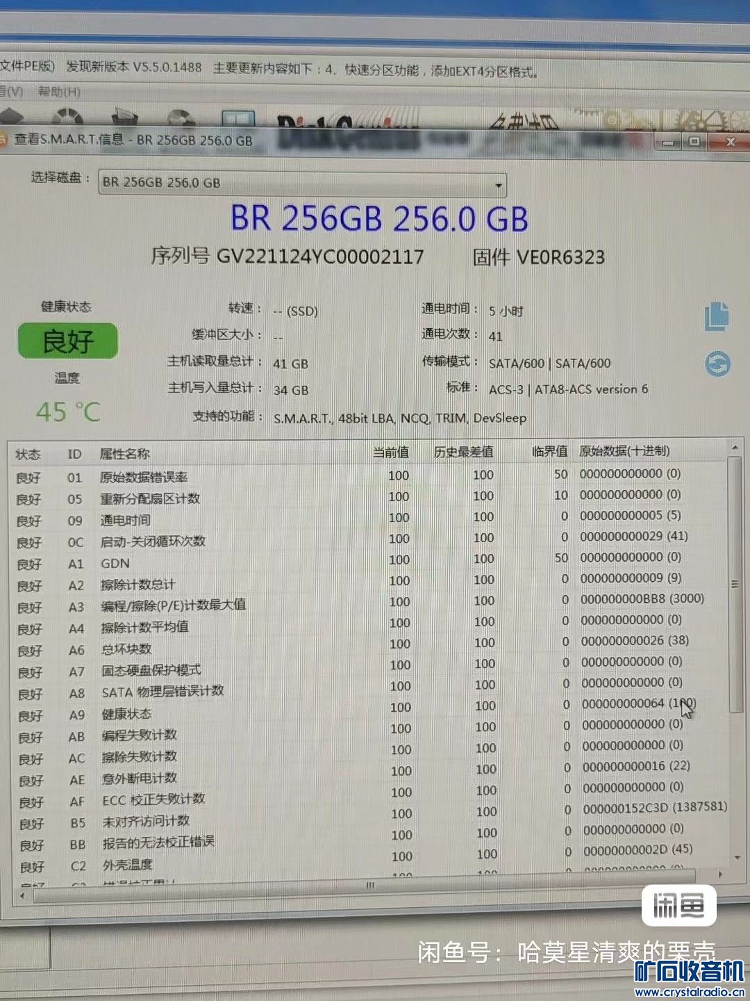 三星750EVO 250G固态硬盘，两个256G亿储固态硬盘，威刚120G，金典480G固态硬盘， - 〓器材友情交换〓 - 矿石收音机论坛 - Powered by Discuz!