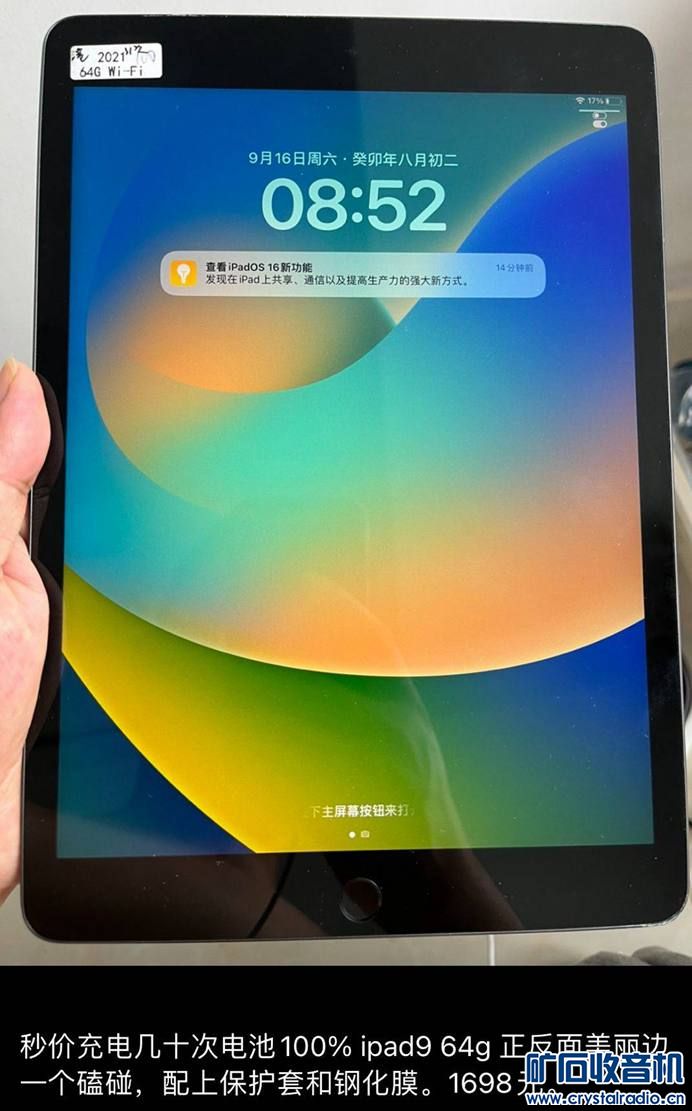 ipad9 ipad10 air3 pro4 mini6。vivo x60pro x70pro，还有其他，请观看 - 〓器材友情交换〓 - 矿石收音机论坛 - Powered by Discuz!