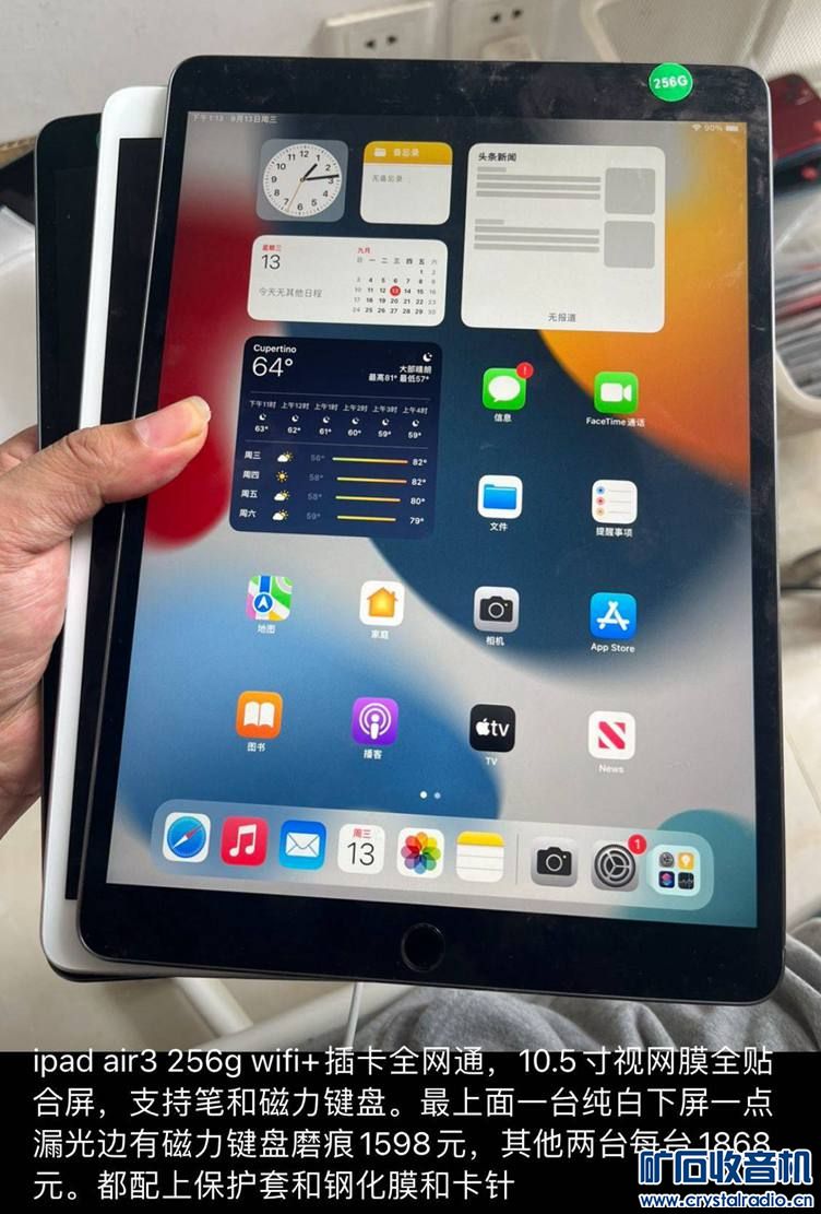 ipad9 ipad10 air3 pro4 mini6。vivo x60pro x70pro，还有其他，请观看 - 〓器材友情交换〓 - 矿石收音机论坛 - Powered by Discuz!