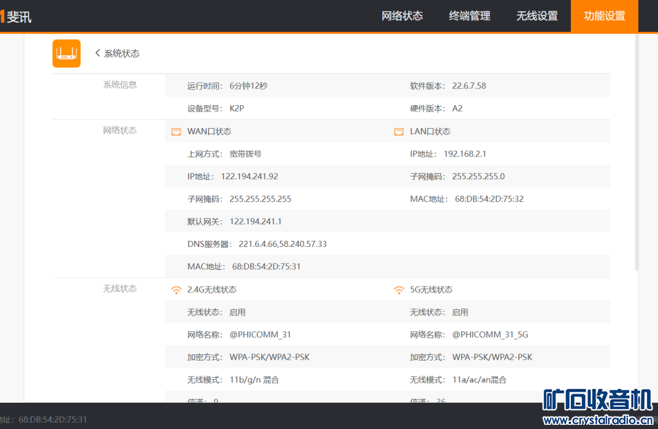 K2P和K3C路由器 - 〓器材友情交换〓 - 矿石收音机论坛 - Powered by Discuz!