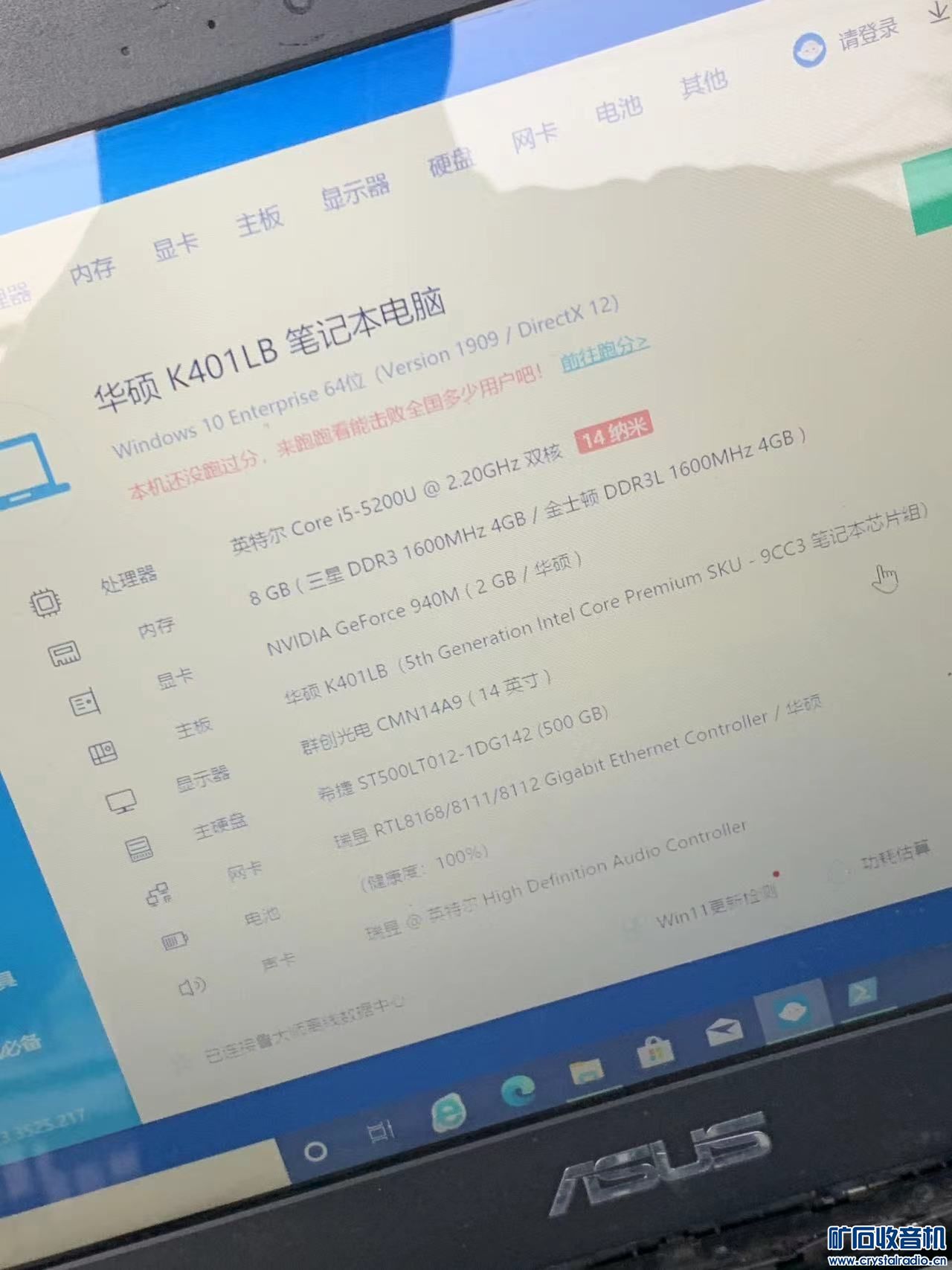 华硕 I5-5200u+8g+128+500+2g独显+1080屏 - 〓器材友情交换〓 - 矿石收音机论坛 - Powered by Discuz!