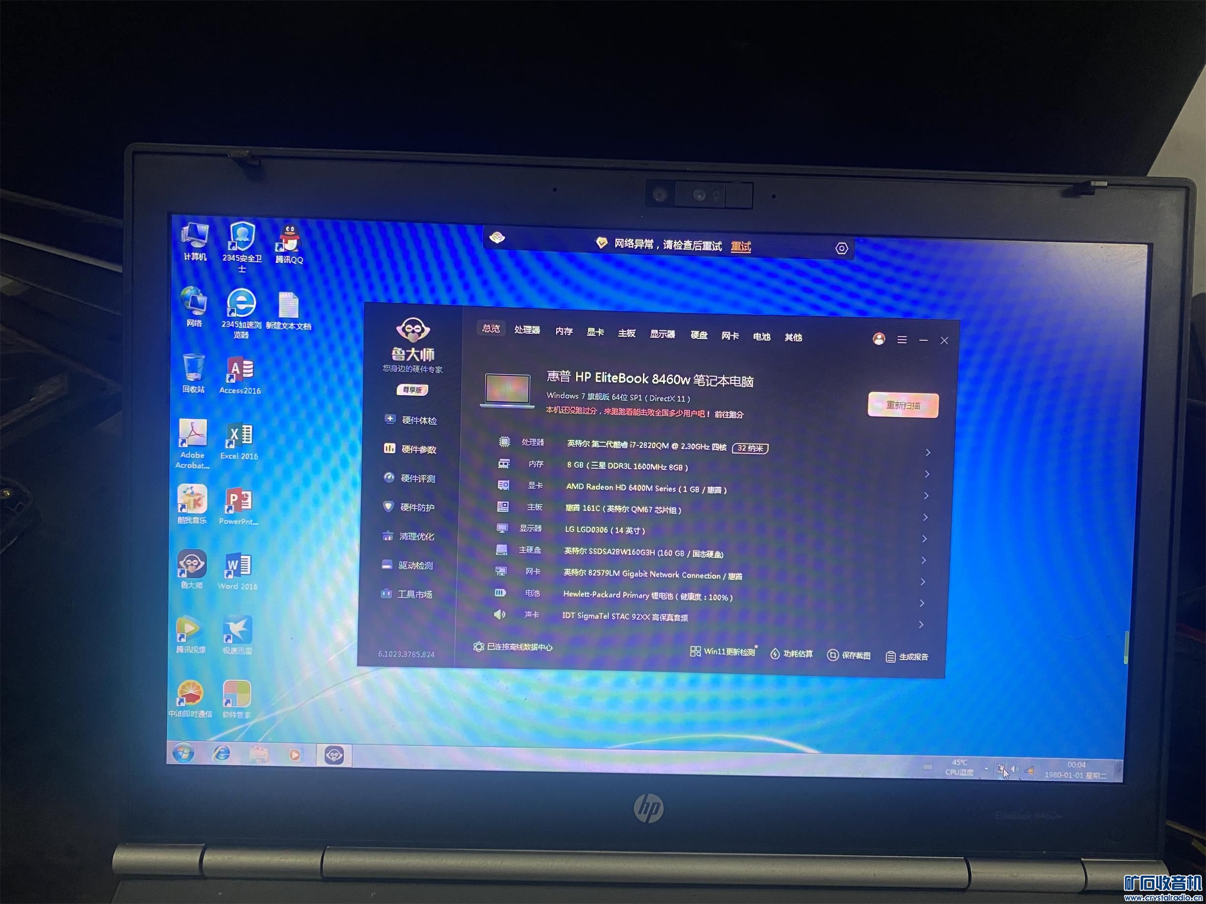 5台HP I7 二代笔记本 8G 内存 160G 独立显卡，每台368元包邮 - 〓器材友情交换〓 - 矿石收音机论坛 - Powered by Discuz!