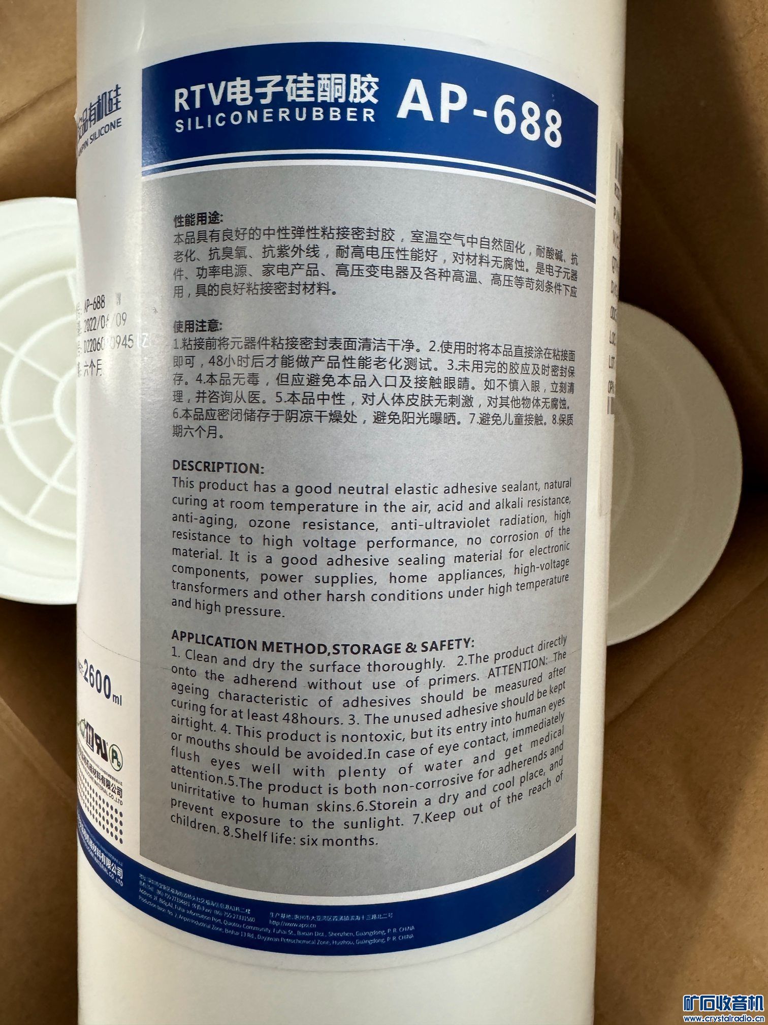 安品电子硅酮胶一批AP-688 - 〓器材友情交换〓 - 矿石收音机论坛 - Powered by Discuz!