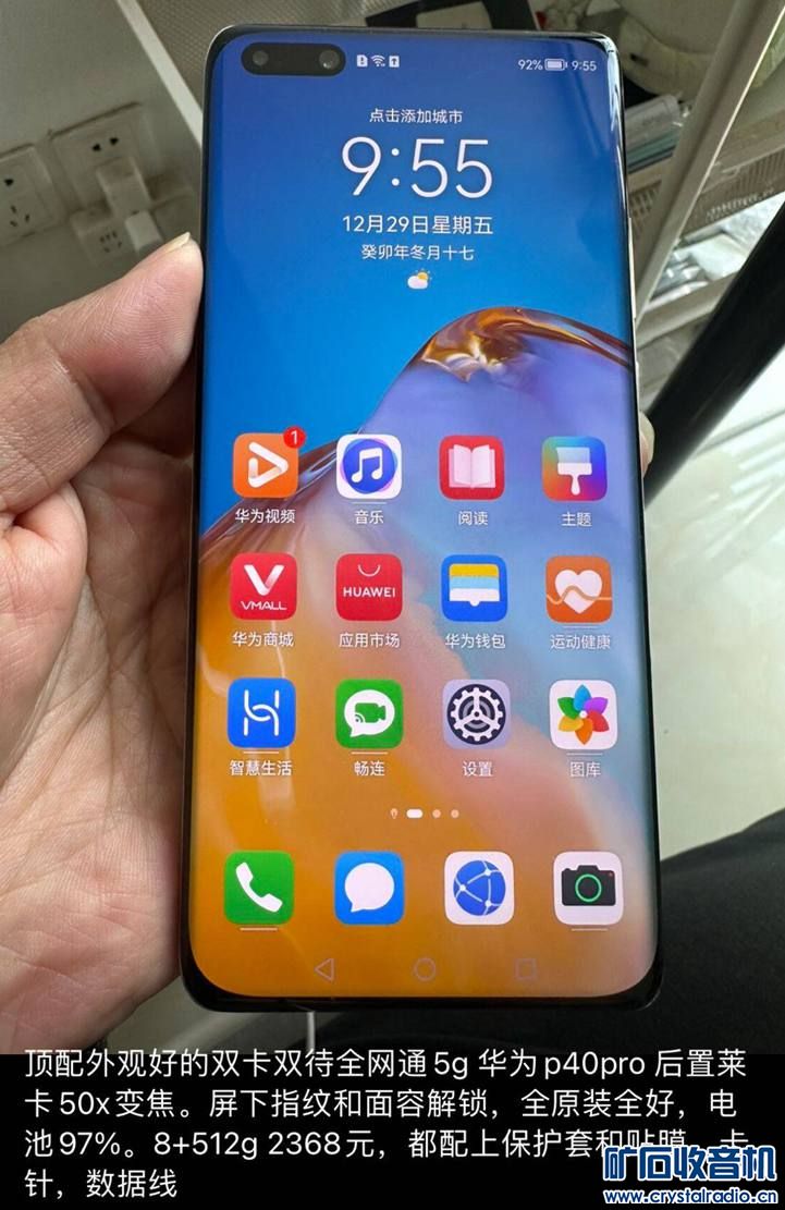 元旦价，air4 256g，12pro和max，13pro max 512g，华为mate30pro和p40pro很多的 - 〓器材友情交换〓 - 矿石收音机论坛 - Powered by ...