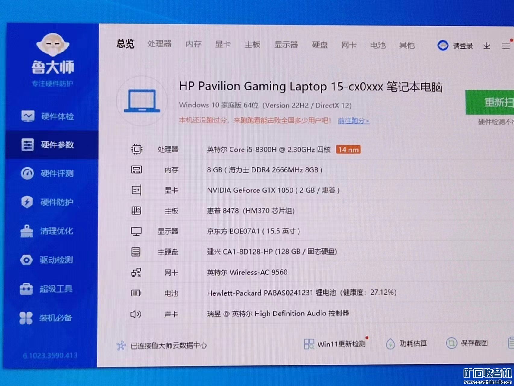 HP惠普 光影精灵4 15.6寸 1080 i5 8300H 8GB+128GB GTX1050 2GB - 〓器材友情交换〓 - 矿石收音机论坛 - Powered by Discuz!