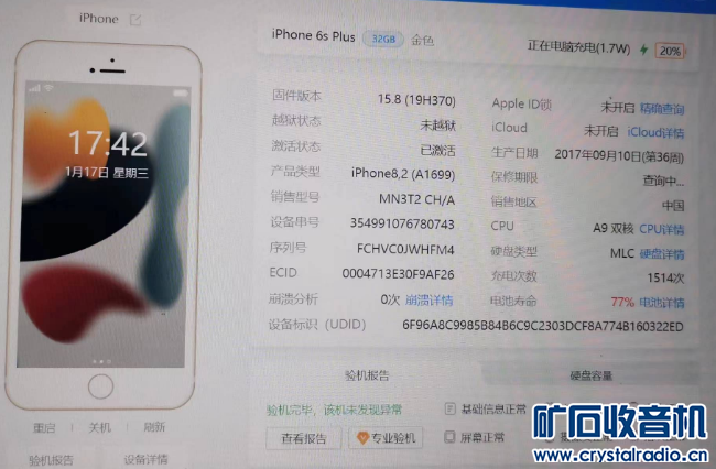 苹果6SP 32G - 〓器材友情交换〓 - 矿石收音机论坛 - Powered by Discuz!