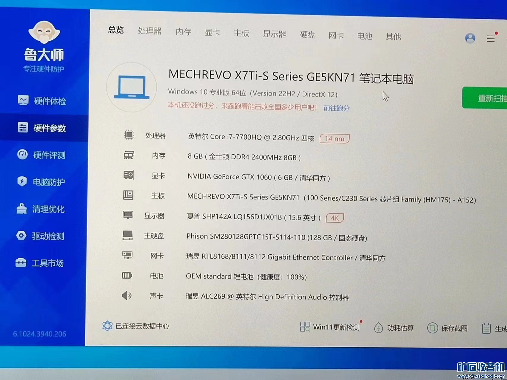 深海泰坦X7Ti-S 15.6寸4K屏 i7 7700 8GB+128GB 机械键盘 GTX1060 6GB - 〓器材友情交换〓 - 矿石收音机论坛 - Powered by Discuz!