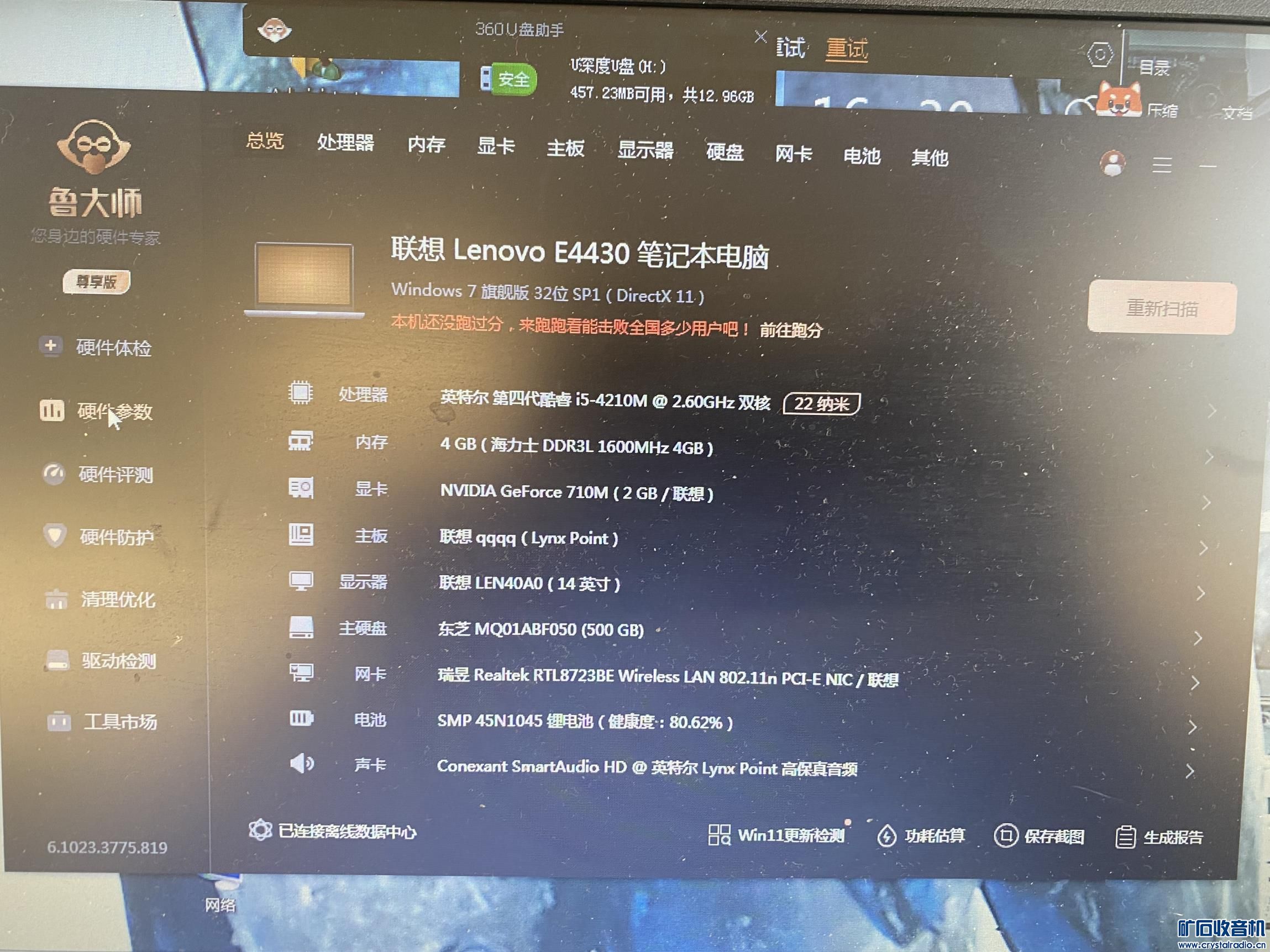 出售两台联想 四代I5 笔记本 E4430 4G 内存 500G 硬盘 独立GT710 显卡 - 〓器材友情交换〓 - 矿石收音机论坛 - Powered by Discuz!