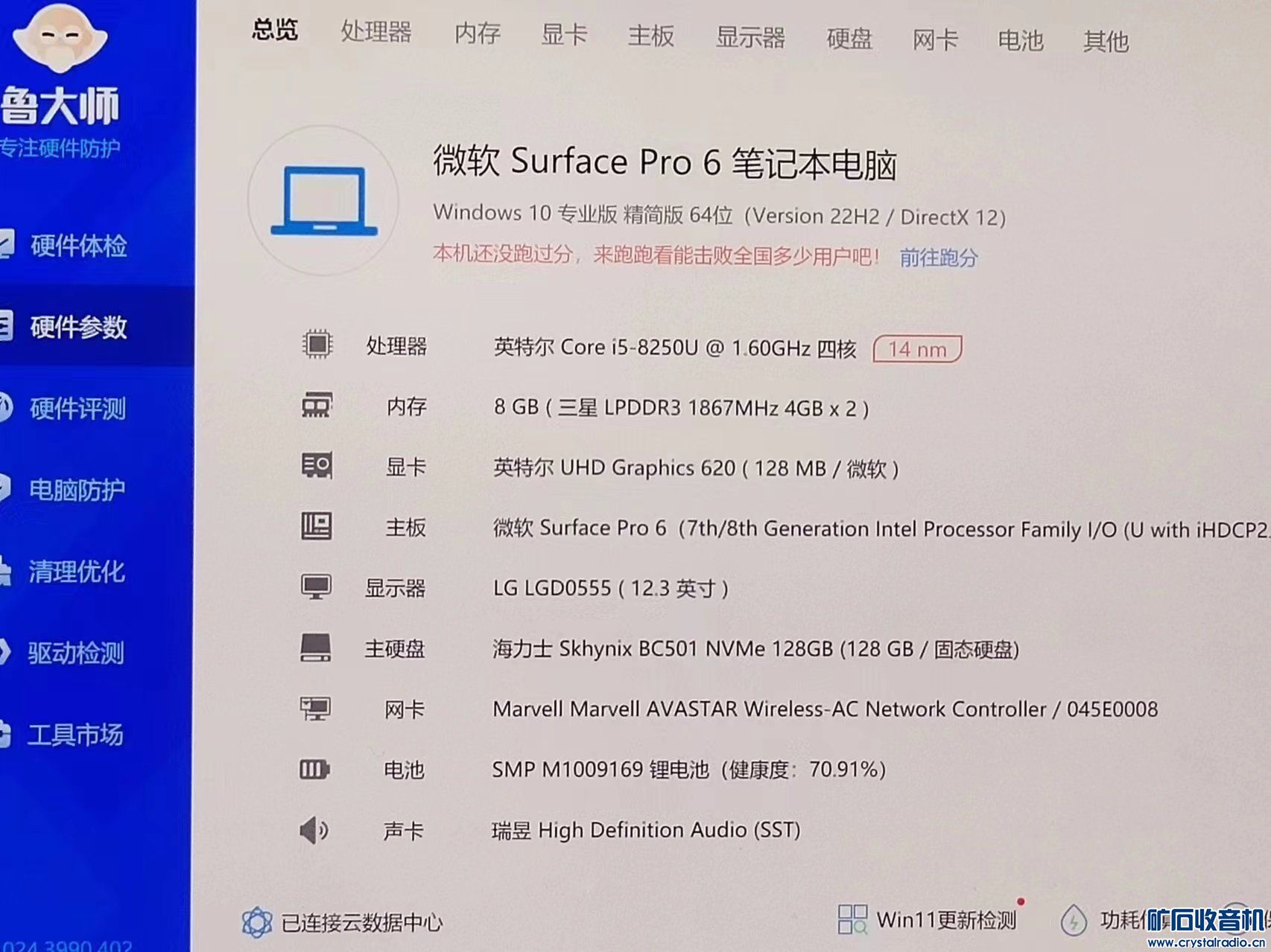 微软 surface pro6 i5 8250四核 8G+128GB固态 12寸 LG屏2736*1824 瑕疵屏幕 - 〓器材友情交换〓 - 矿石收音机论坛 - Powered by Discuz!