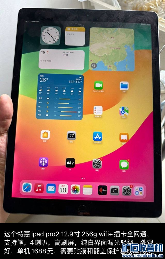 ipad专贴，迷你5 6 pro5 pro2 pro3等，ipad8 ipad9和其他性价比高的 - 〓器材友情交换〓 - 矿石收音机论坛 - Powered by Discuz!