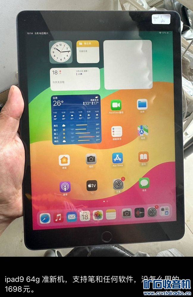 ipad专贴，迷你5 6 pro5 pro2 pro3等，ipad8 ipad9和其他性价比高的 - 〓器材友情交换〓 - 矿石收音机论坛 - Powered by Discuz!
