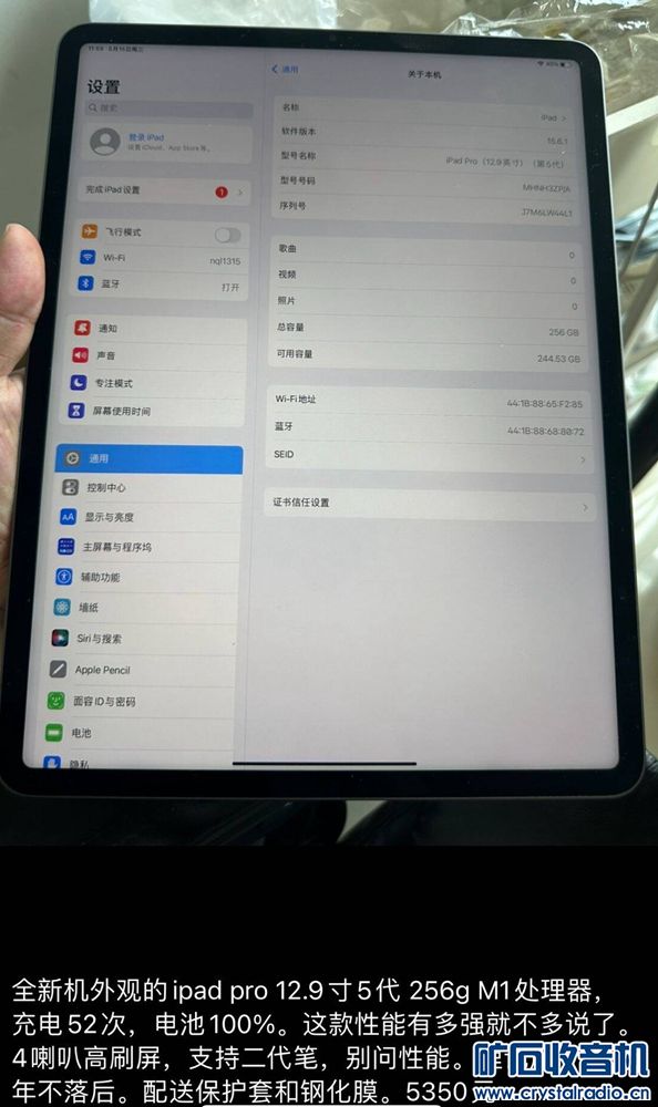 ipad专贴，迷你5 6 pro5 pro2 pro3等，ipad8 ipad9和其他性价比高的 - 〓器材友情交换〓 - 矿石收音机论坛 - Powered by Discuz!