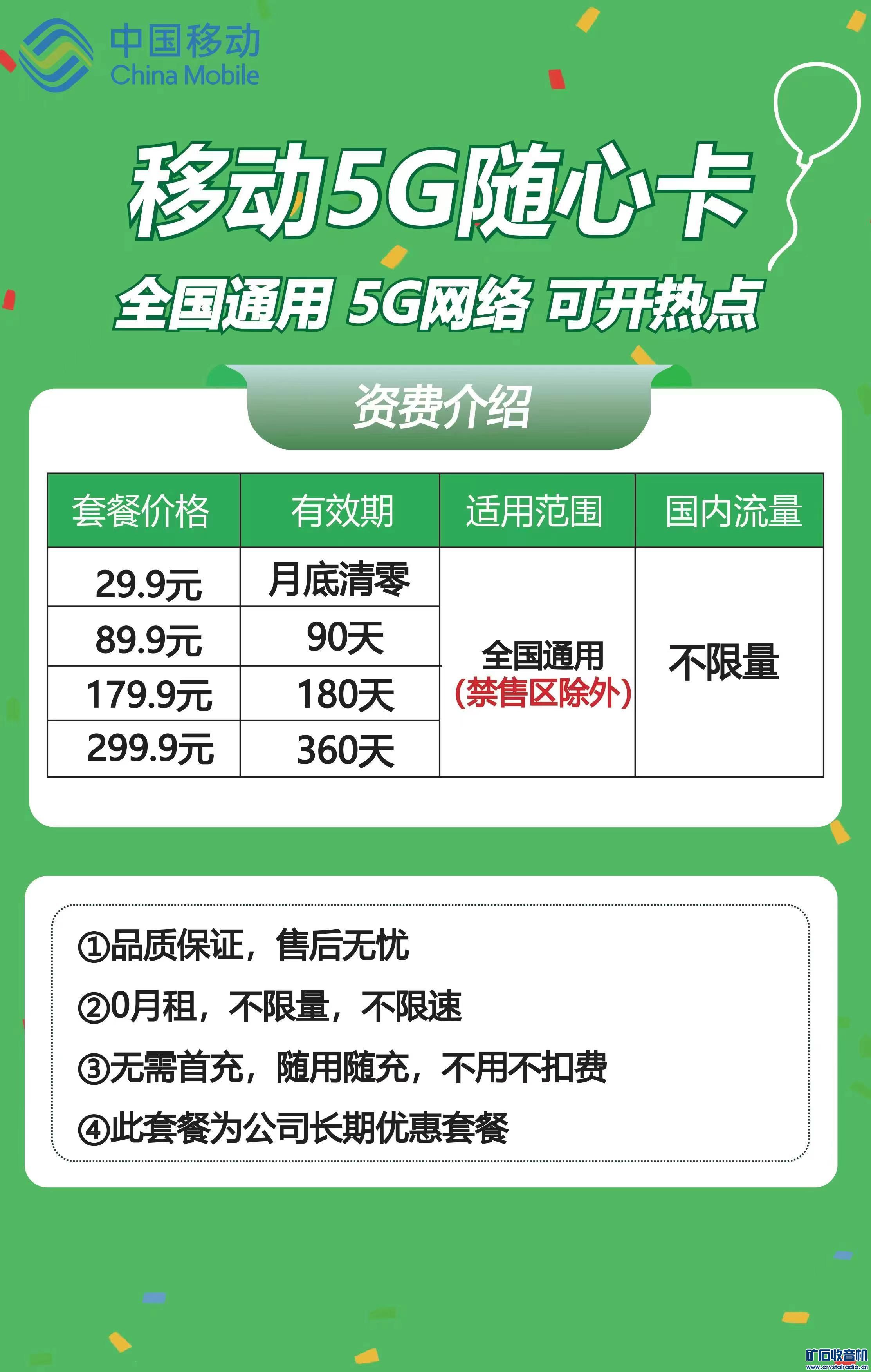移动19.9元305G全国流量卡，移动5G 29.9元无限全国流量卡。 - 〓器材友情交换〓 - 矿石收音机论坛 - Powered by Discuz!