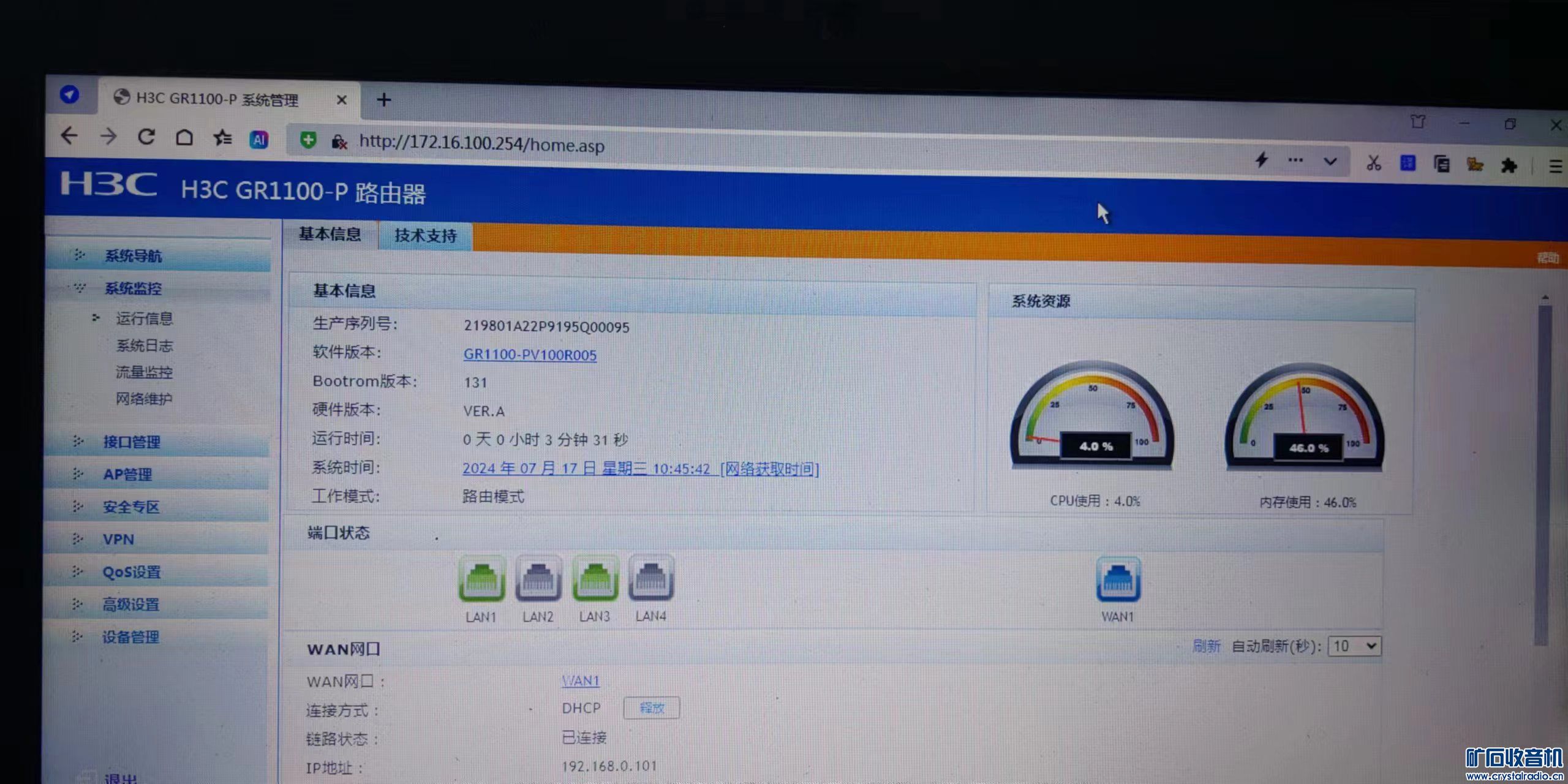 88出一个H3C MINI GR1100-P千兆路由器 - 〓器材友情交换〓 - 矿石收音机论坛 - Powered by Discuz!