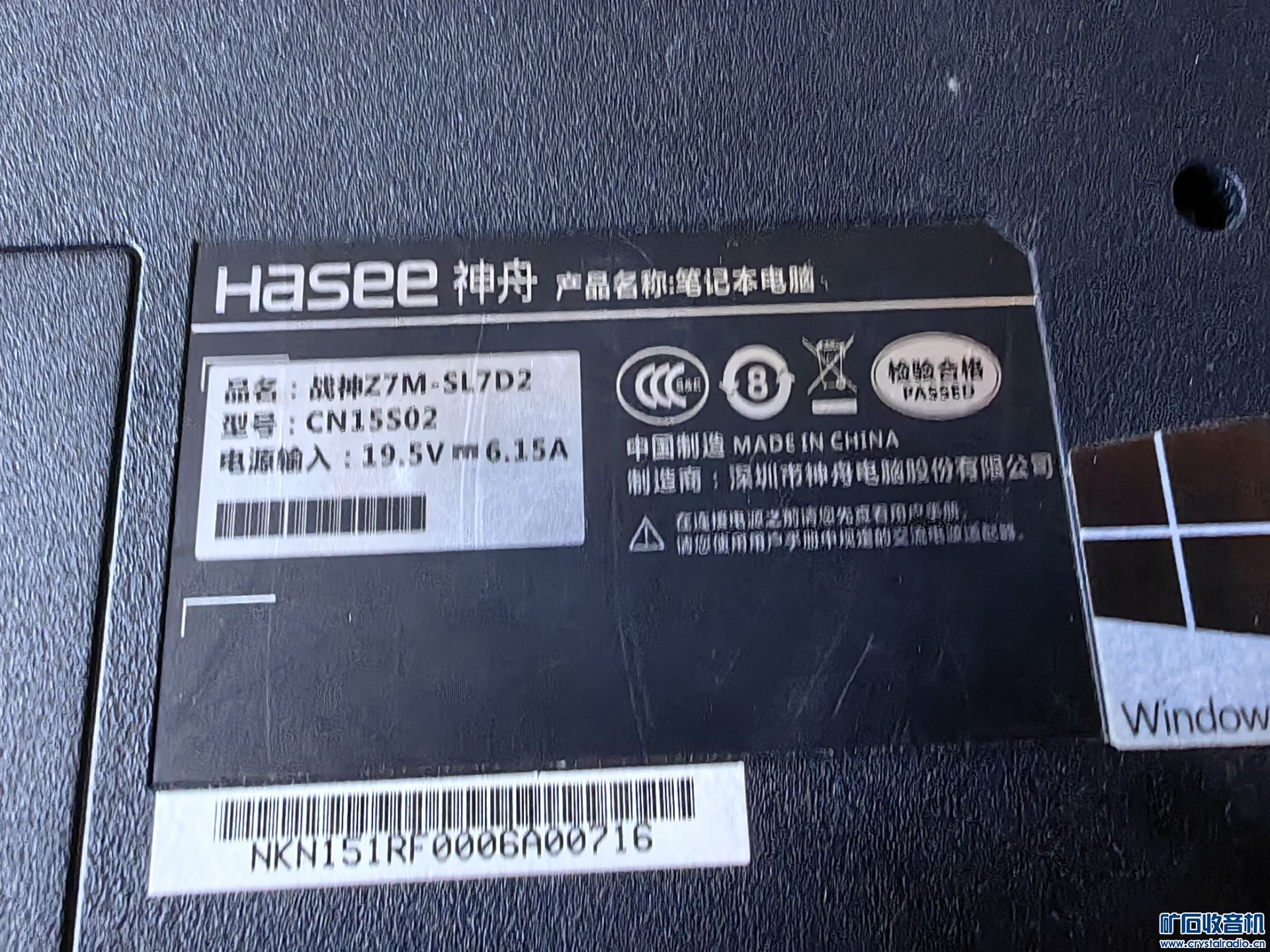 战神Z7M-SL7D2 i7 6700HQ GTX965 固态128G+1TB， 联想B41-80笔记本 I5 6200u+4G+500G - 〓器材友情交换〓 - 矿石收音机论坛 ...