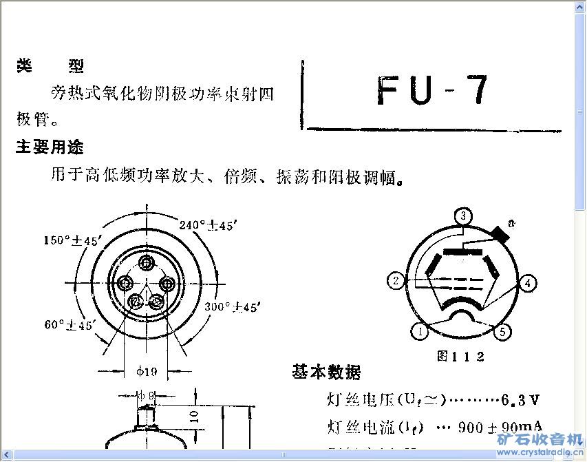 求FU7的资料 - 〓电子管技术区〓 - 矿石收音机论坛 - Powered by Discuz!