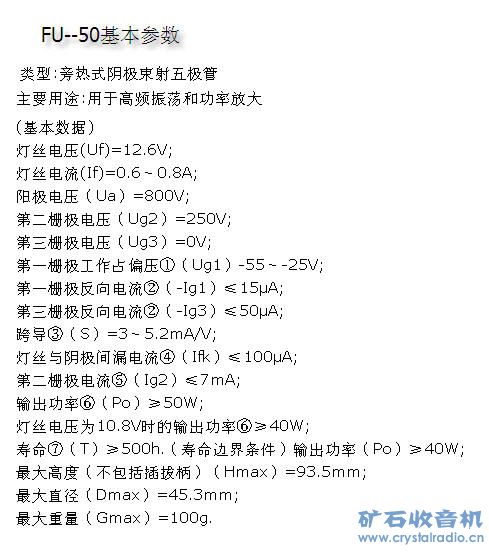 问题：6N2推FU50怎么样？ - 〓电子管技术区〓 - 矿石收音机论坛 - Powered by Discuz!